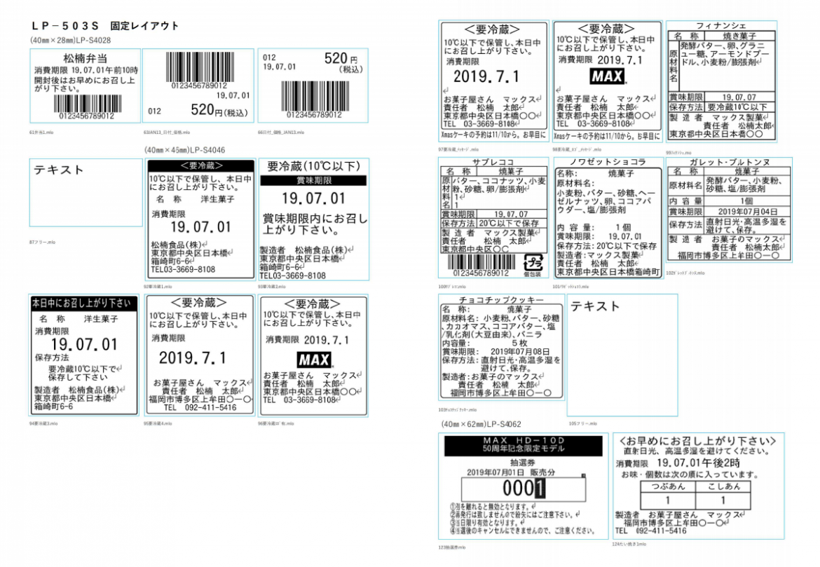 LP-503S/BASIC テンプレート | ラベルプリンター.com